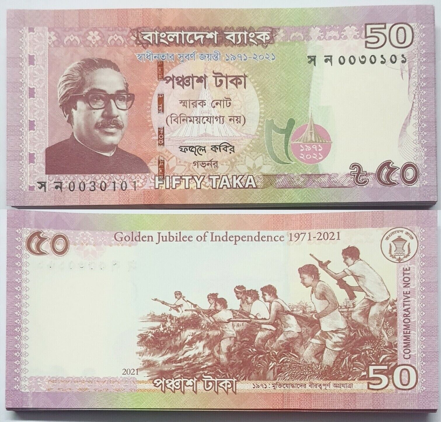 Bangladesh Commemorative 50 Taka 2021